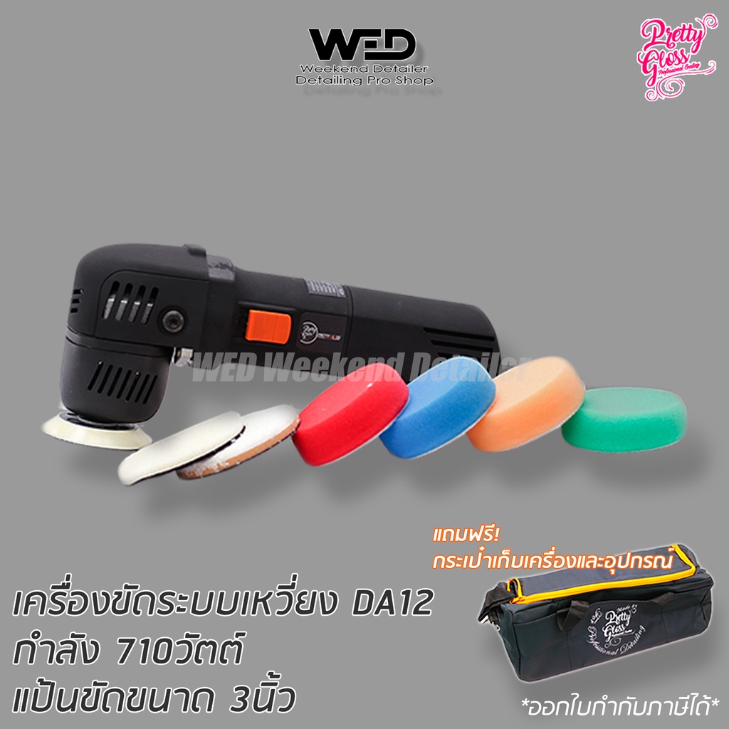 เครื่องขัดสี Pretty Gloss แป้น3นิ้ว DA Polisher 3inch backing plate ...