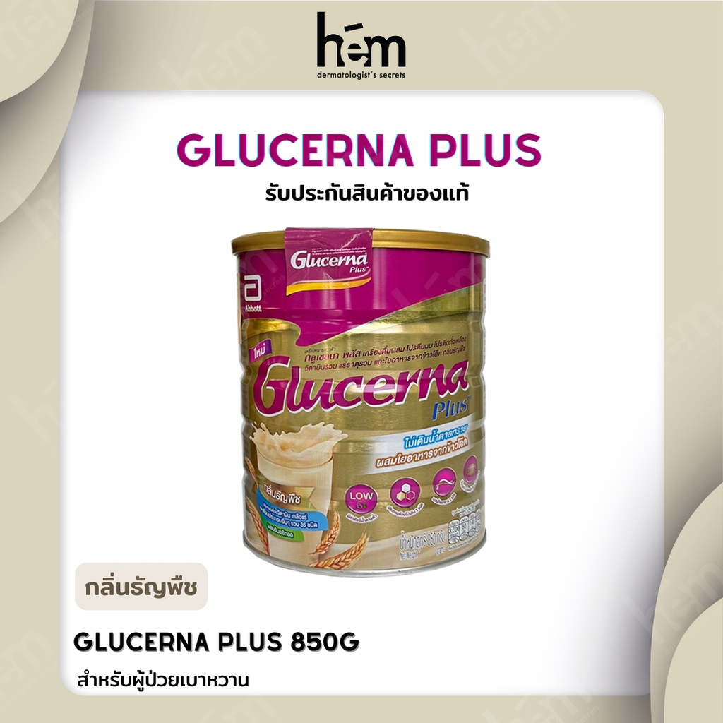 Glucerna Plus กลูเซอนา พลัส (ธัญพืช) 850G พร้อมส่ง ถูกสุด หมดอายุ ...