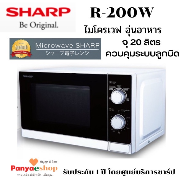 SHARP ไมโครเวฟ รุ่น R-200W ระบบหมุน จุ 20 ลิตร 800วัตต์ | Shopee Thailand