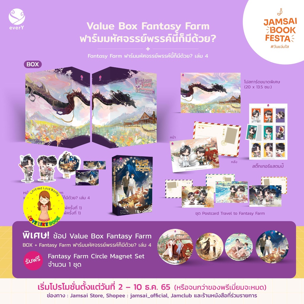 Pre-orderCircle Magnet Value Box Fantasy Farm ฟาร์มมหัศจรรย์พรรค์นี้ก็มีด้วย เล่ม 4 ...