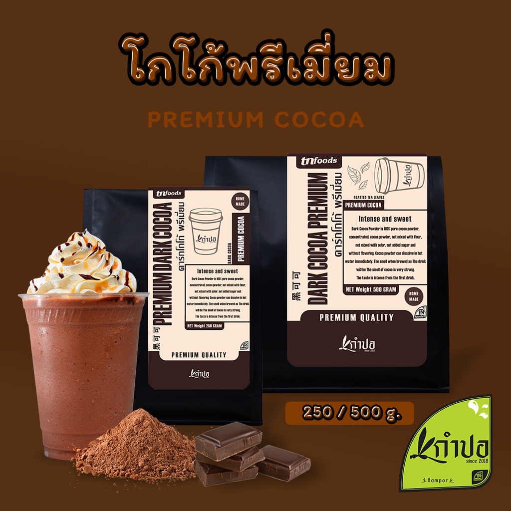 โกโก้ผงพรีเมี่ยม ถูกที่สุด พร้อมโปรโมชั่น ต.ค. 2023|BigGoเช็คราคาง่ายๆ