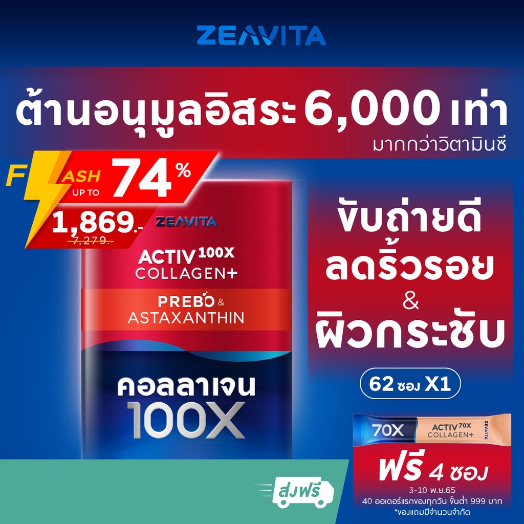 ZEAVITA ซีวิต้า คอลลาเจน พลัส ไดเปปไทด์ เข้มข้นขึ้น 70เท่า 30ซอง x1 กล่อง - watsons_official ...