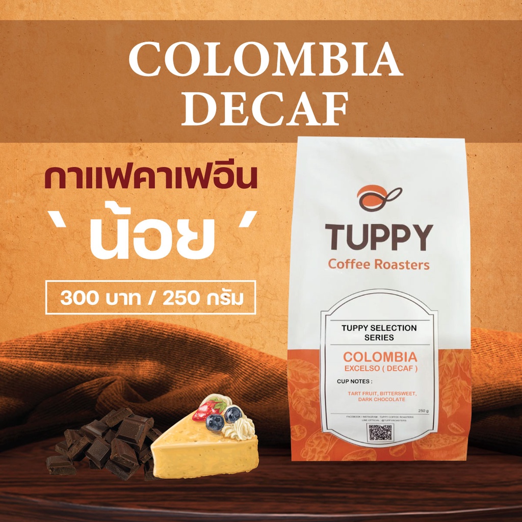 TUPPY COFFEE เมล็ดกาแฟคั่ว Colombia Decaf (Single Origin) 250 g ...