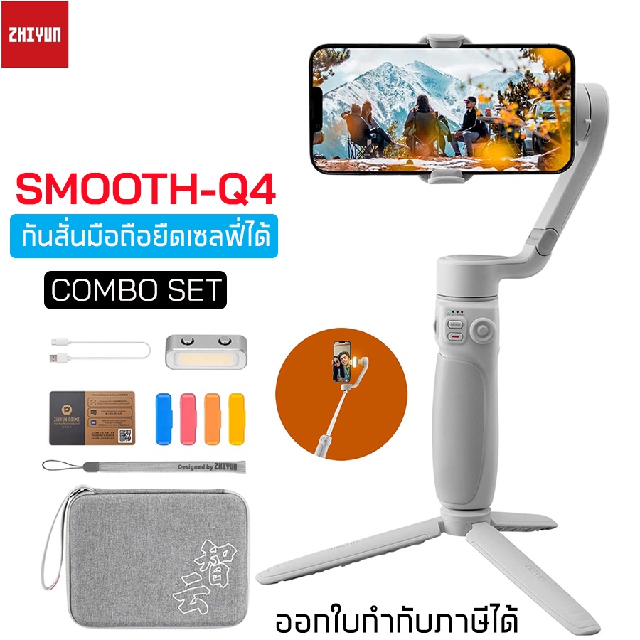 ไม้กันสั่น Zhiyun Smooth Q4 Smartphone Gimbal Stabilizer กันสั่นยืดได้ ...