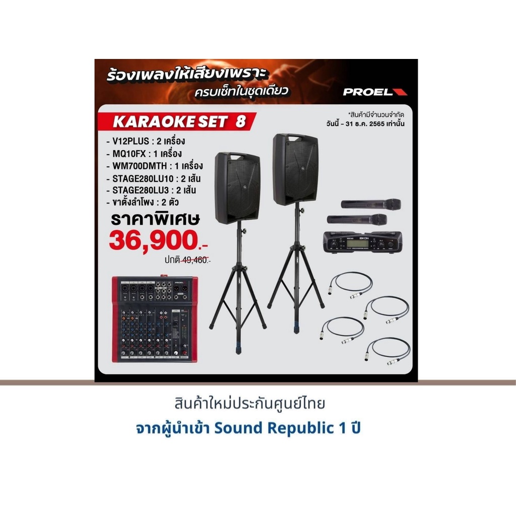 PROEL V12 PLUS+MQ10FX+WM700DM TH+STAGE280LU10+STAGE280LU3+ขาตั้งลำโพง 2 ...