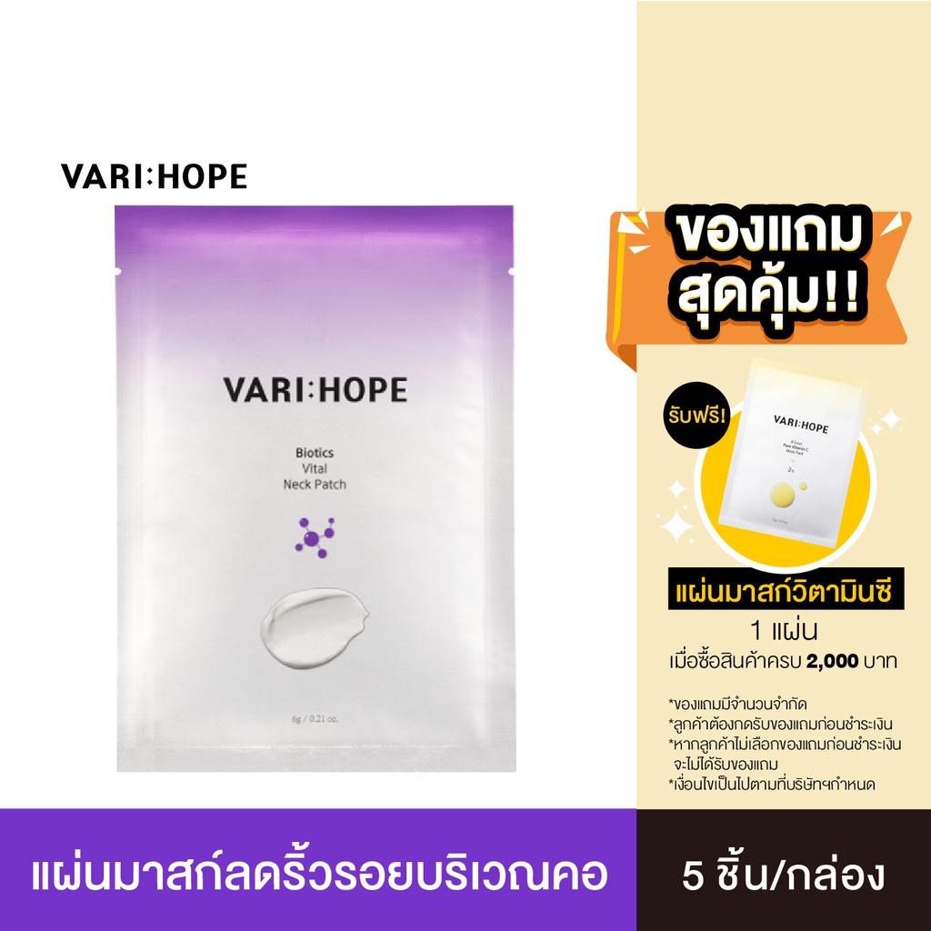 VARIHOPE Biotics Vital Neck Patch (5 Sheets) แผ่นมาสก์บริเวณลำคอ ฟื้นฟู ...
