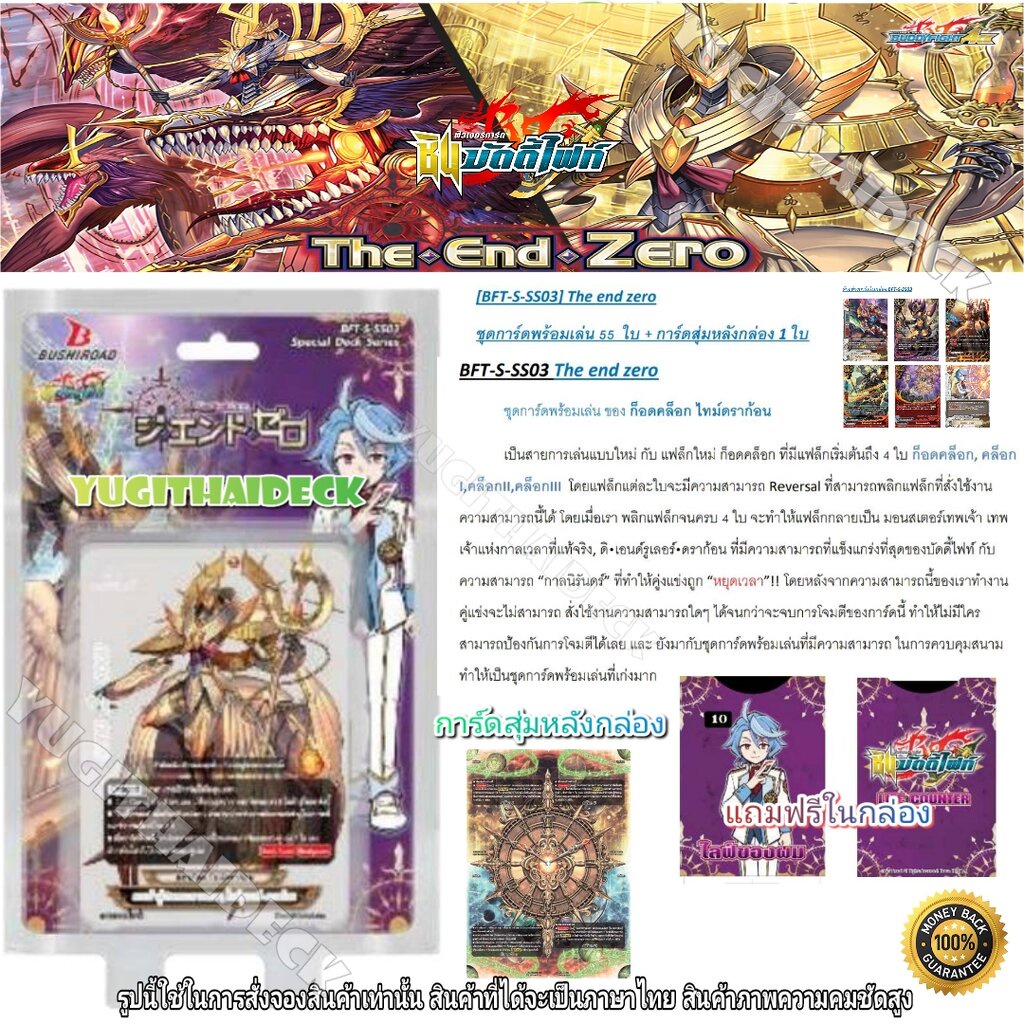 พร้อมส่ง ชิน บัดดี้ไฟท์ BFT-S-SS03 The End Zero (GOD CLOCK) ของมันต้อง ...