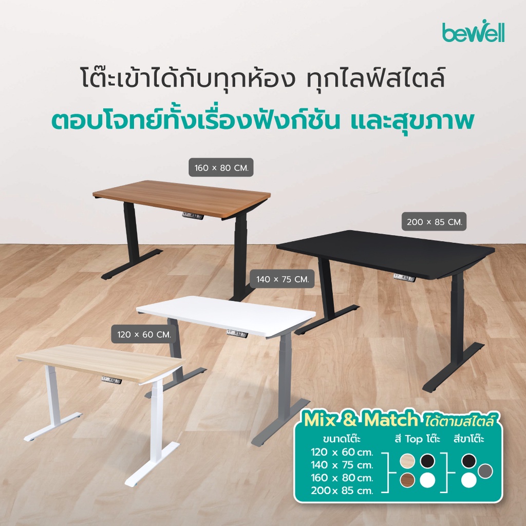 เงินคืน 1000 coins Bewell โต๊ะปรับระดับไฟฟ้า โต๊ะทำงานเพื่อสุขภาพ นั่ง-สลับยืนทำงาน มอเตอร์ 2 ...