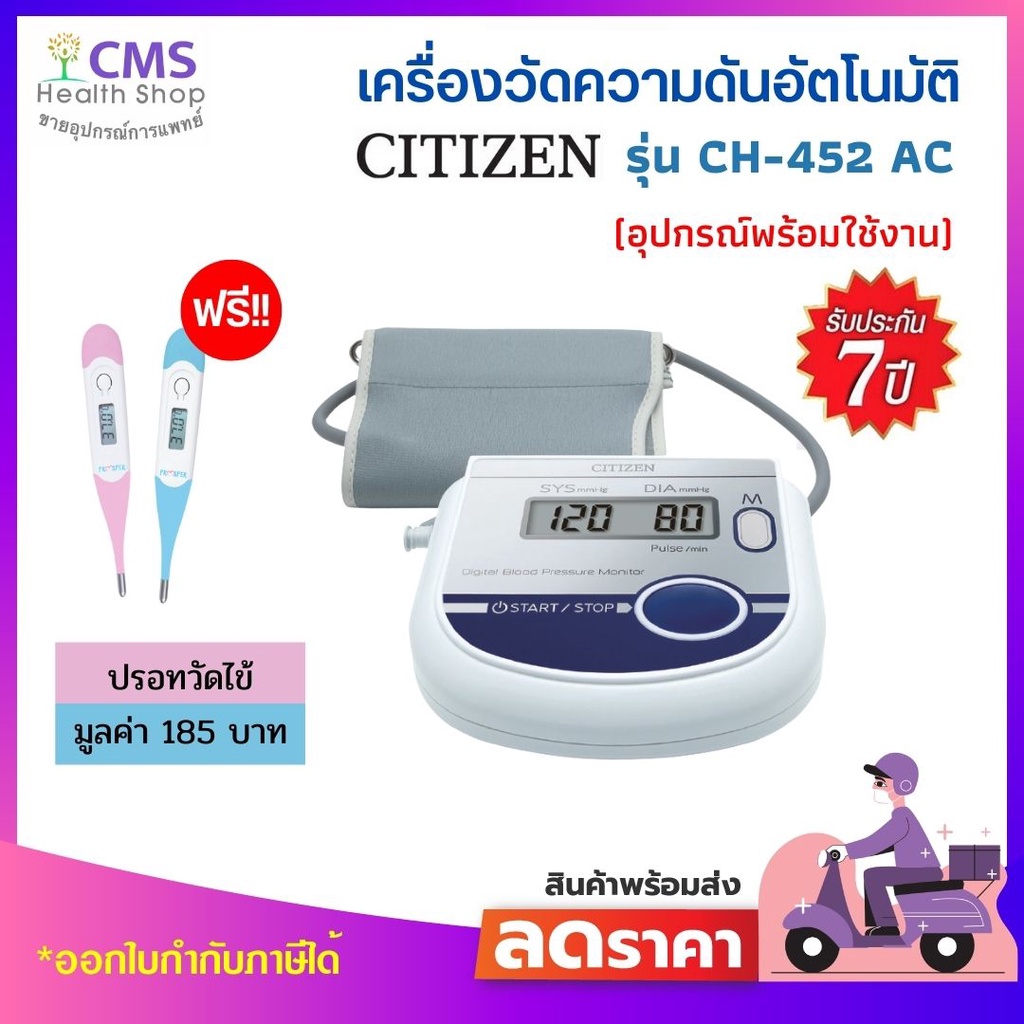 เครื่องวัดความดันโลหิต CITIZEN CH-452-AC ถูกที่สุด พร้อมโปรโมชั่น ม.ค. 2025|BigGoเช็คราคาง่ายๆ