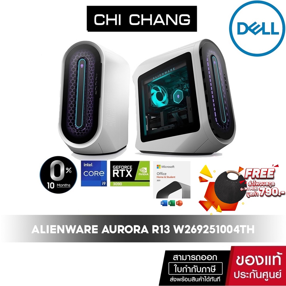 [โค้ด DARPDL20 รับส่วนลด 2,500 บาท] DELL ALIENWARE AURORA R13 GAMING ...