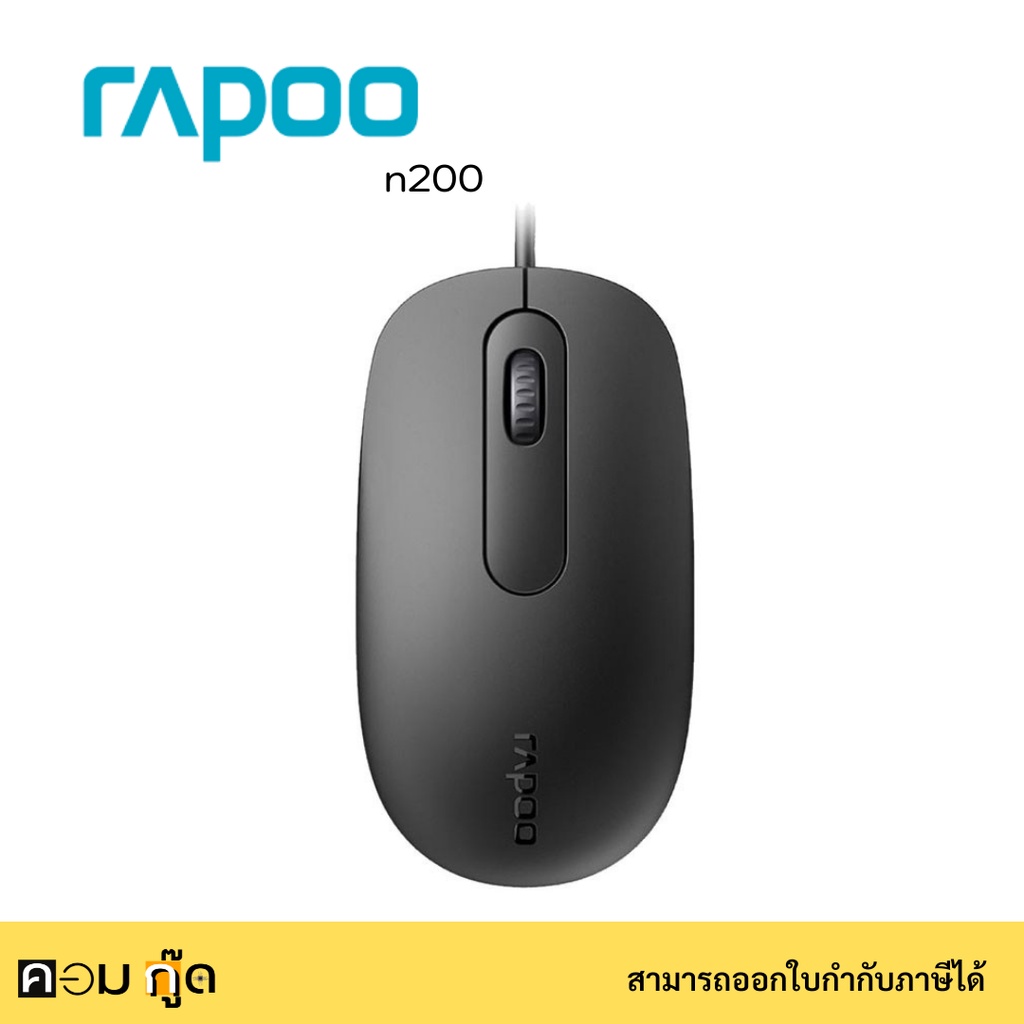 USB Optical Mouse RAPOO (N200) | Shopee Thailand