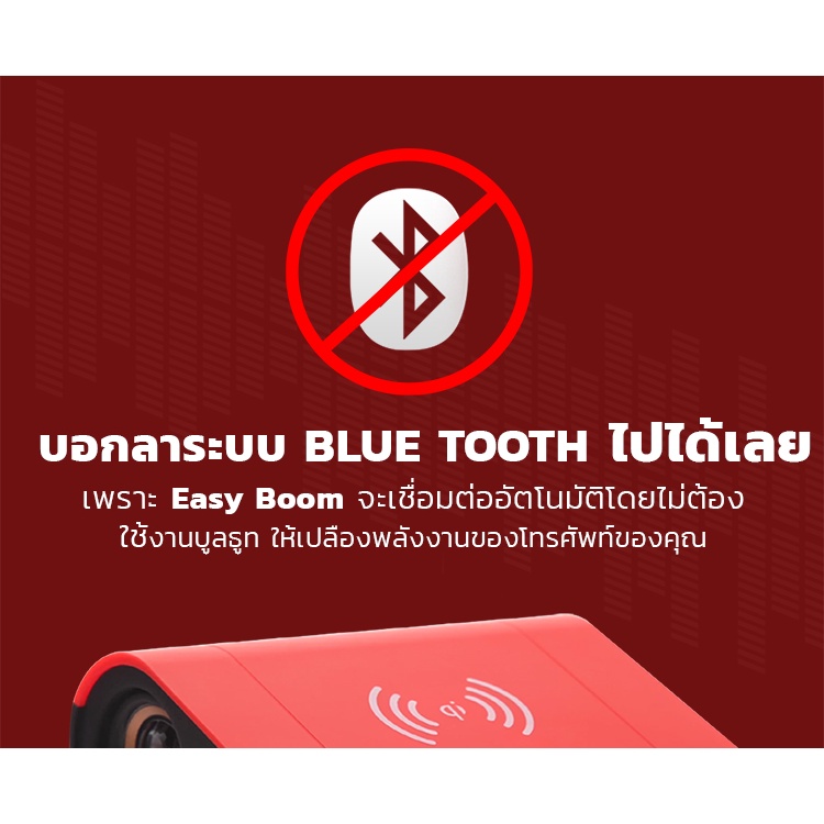 Easy Boom ลำโพงไร้สาย แค่วางมือถือก็เชื่อมต่อทันที ไม่ต้องต่อบลูทูธ ...
