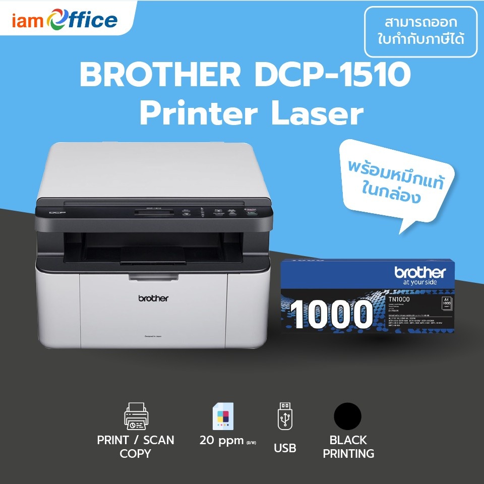 BROTHER DCP-1510 Printer Laser (All-in-one) | Shopee Thailand