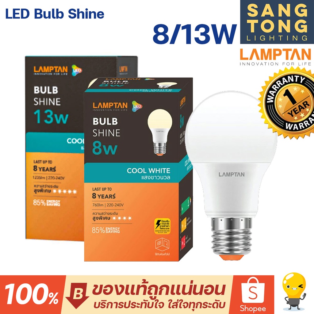 Lamptan หลอดไฟ led คูลไวท์ ขาวนวล 8w 13w 4000k ขาวกึ่งเหลือง รุ่น Shine ...