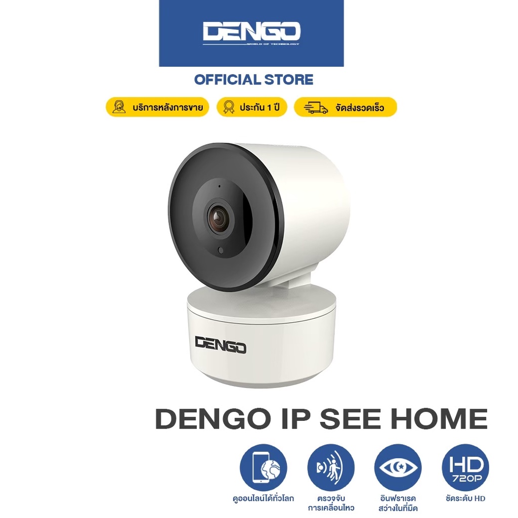 สมาชิกลด 50.- DENGO IP See Home กล้องวงจรปิด 355 WIFI คมชัดระดับ HD ...