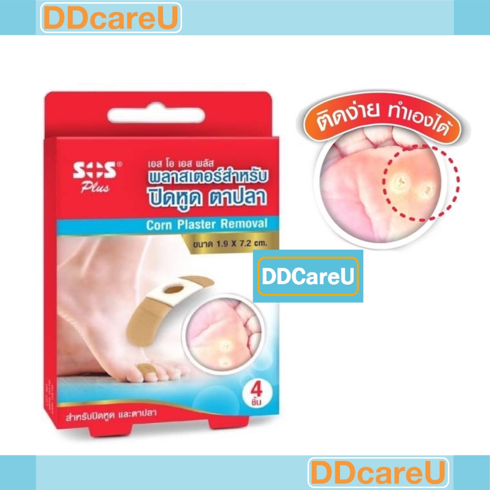 SOS พลาสเตอร์สำหรับปิดหูด ตาปลา กล่องละ 4 ชิ้น Corn Plaster Removal ...