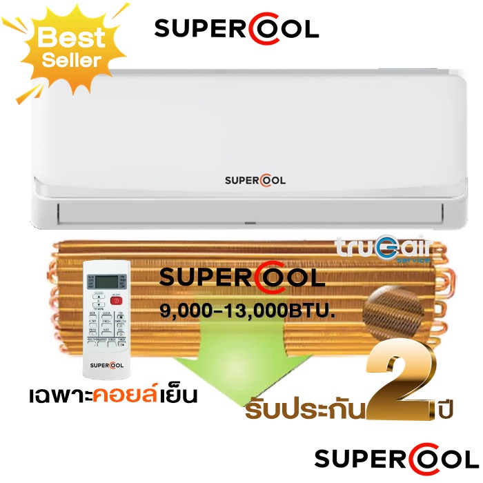 คอยล์เย็นแอร์ คอยล์แอร์บ้าน New2022 SUPER COOL ยี่ห้อซูปเปอร์คูล คอยล์ ...