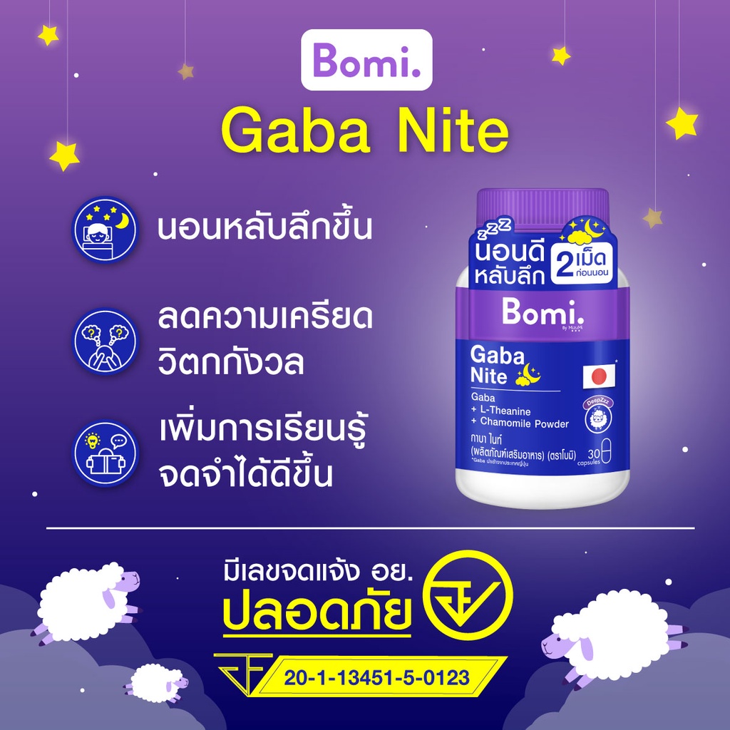 Bomi Gaba Nite 30 capsules กาบาไนท์ นอนง่าย หลับลึก ปรับคลื่นสมอง ผ่อนคลาย ลดความเครียด ลดการ ...