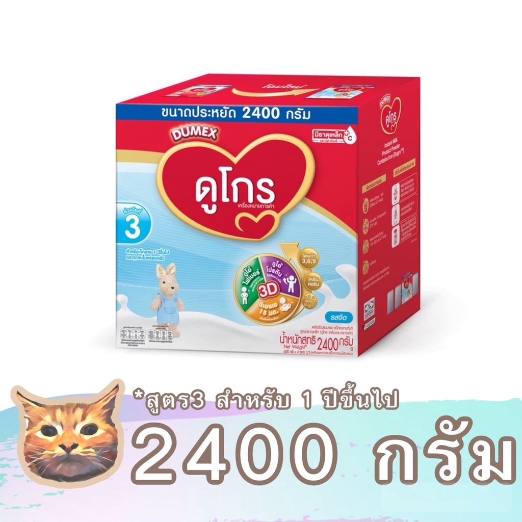 Dumex Dugro Iron ACTIV นมผง สูตร 3 ดูเม็กซ์ ดูโกร รสจืด ขนาด 2200 ...