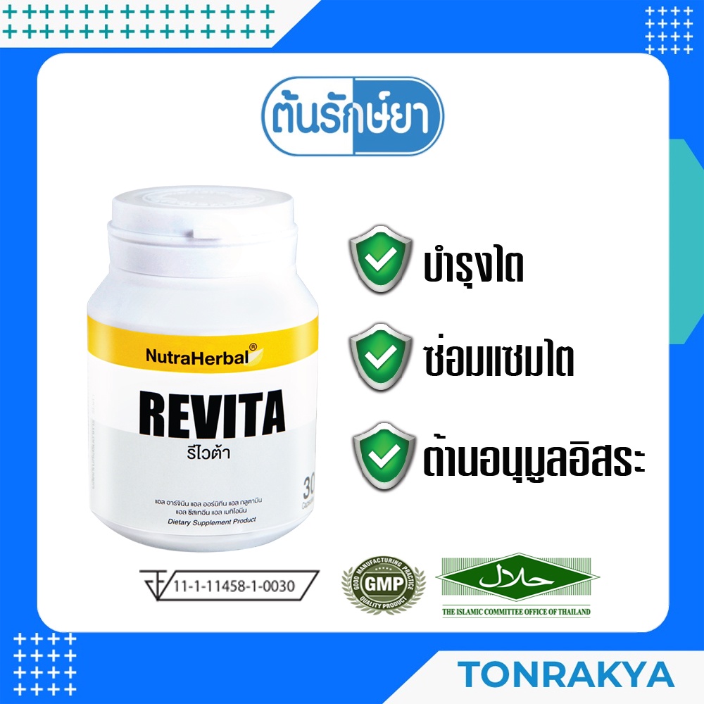 THAIDHAM REVITA ไทยธรรม รีไวต้า 30 แคปซูล บำรุงไต ต้านอนุมูลอิสระ ลด ...