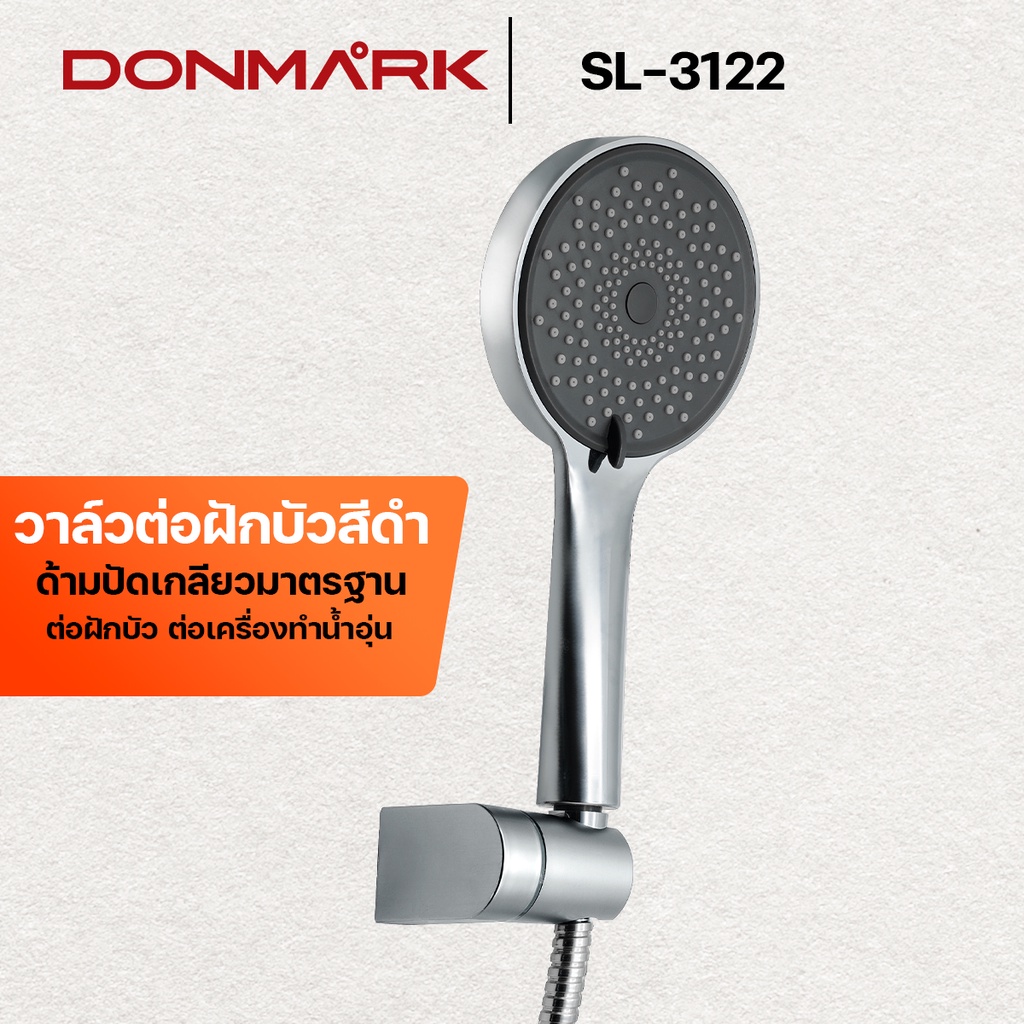 DONMARK ฝักบัวอาบน้ำชุบโครเมียมปรับระดับ 3 ระดับ พร้อมสายความยาว 150 cm รุ่น SL-3122 - DONMARK ...