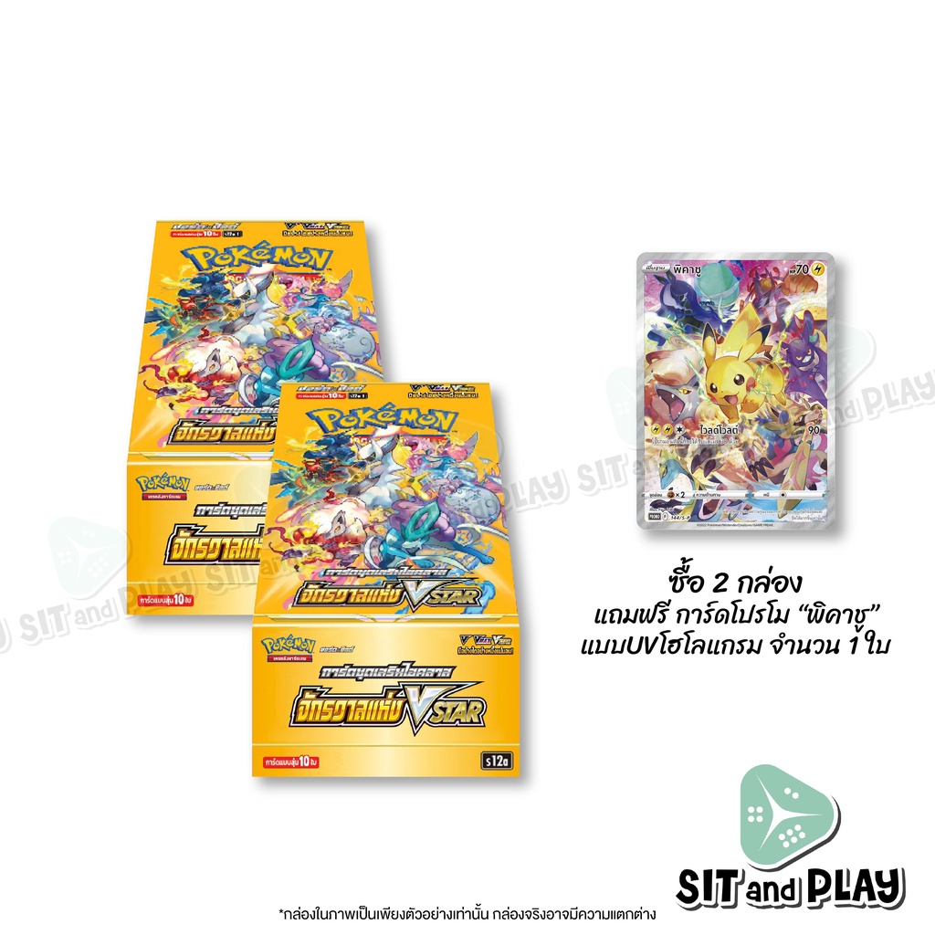 Pre-Order Pokemon TCG - จักรวาลแห่งVSTAR (s12a) Booster Box (ซื้อ 2 ...