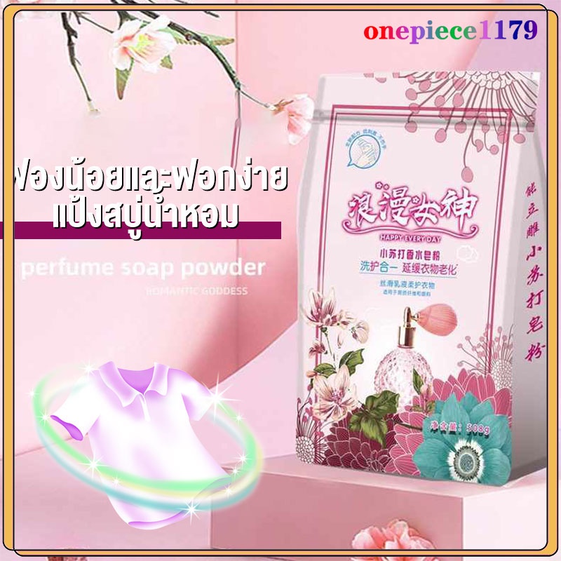 ผงซักฟอก ดอกไม้ กลิ่นหอมติดเสื้อผ้า น้ำยาซักผ้า ผงซักฟอก 508g ไม่กัดมือ กลิ่นดอกไม้สดชื่นขจัด ...