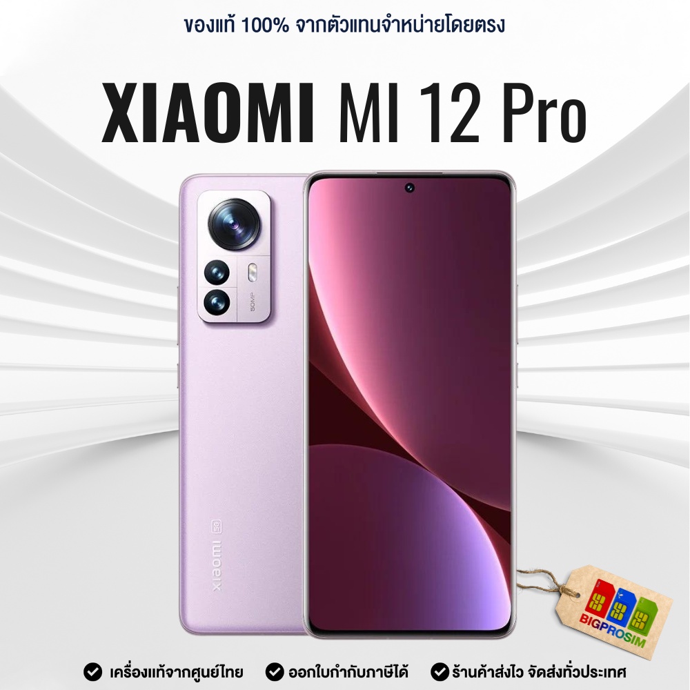 พร้อมส่งXiaomi Mi 12 Pro 5G Snapdragon 8 Gen 1 Ram 12256GB (ประกันศูนย์ ...