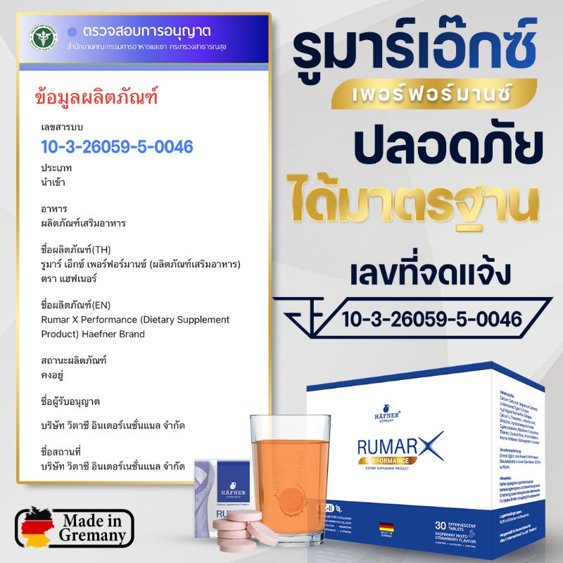 2 แถม 1(ส่งฟรี 90 เม็ด) Rumar X Performance วิตามินรูมาร์เอ็กซ์เม็ดฟู่ แคลเซียมบำรุงกระดูก ข้อ ...