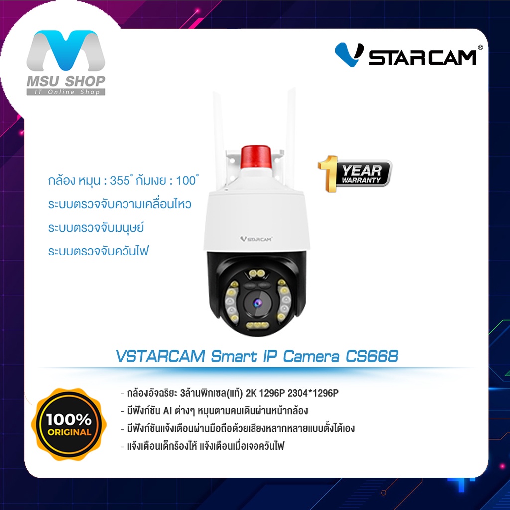 VSTARCAM Smart IP Camera CS668 - msushop - ThaiPick