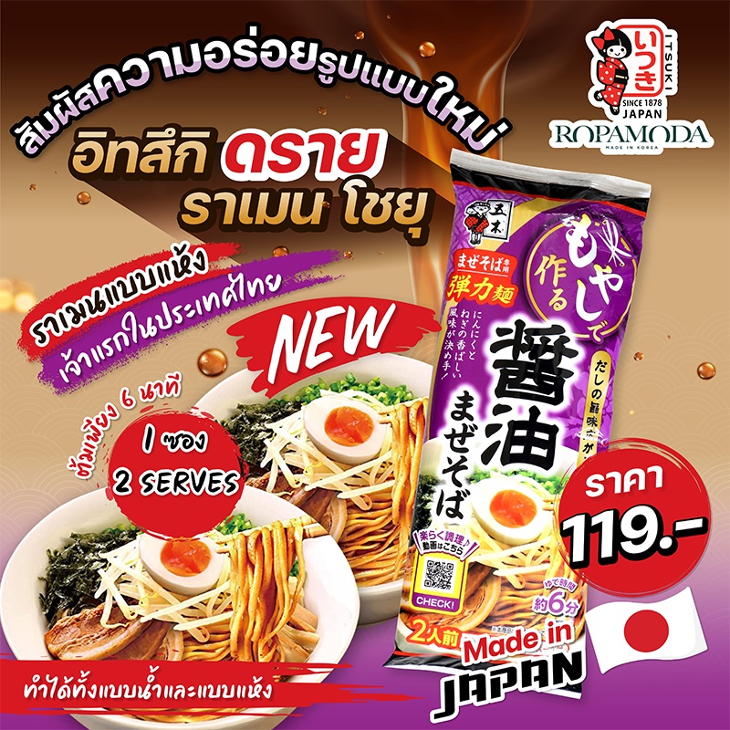 ITSUKI RAMEN อิทสึกิ ดรายราเมน สินค้าขายดี ซื้อ 1 แถม 1 เพียง 119.- *กด ...