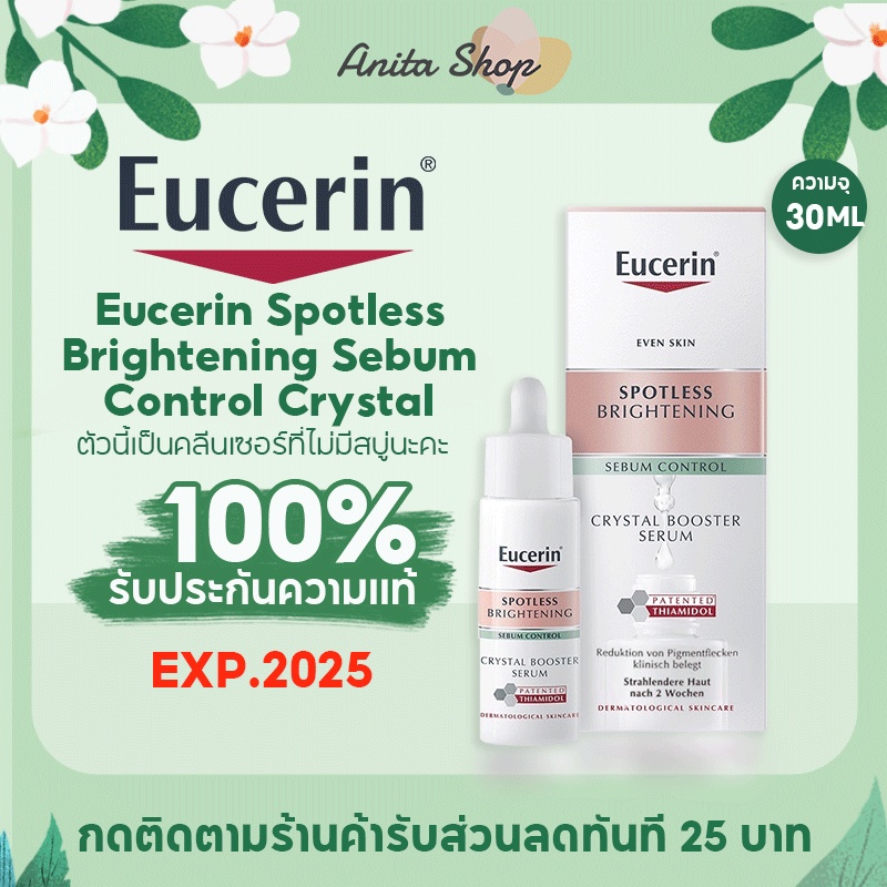 ยูเซอริน Eucerin Spotless Brightening Booster Serum Control Crystal ...