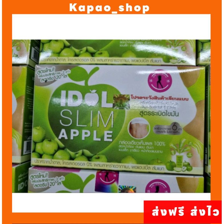 ไอดอลสลิมแอปเปิ้ล IDOL SLIM APPLE เครื่องดื่มผลไม้1กล่อง10ซอง | Shopee ...