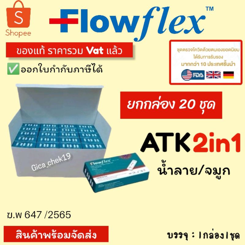 ชุดตรวจโควิด ATK Flowflex 125 ️พร้อมส่งจากร้านยา️ ตรวจโอมิครอนได้ดี ...