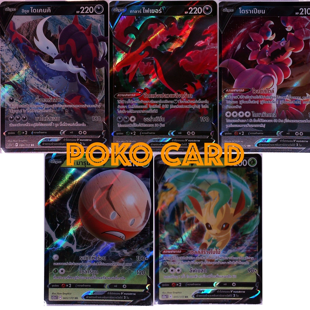 โปเกม่อนvภาษาไทย ถูกที่สุด พร้อมโปรโมชั่น ก.ค. 2024|BigGoเช็คราคาง่ายๆ