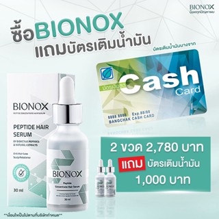 Bionox_official, ร้านค้าออนไลน์ | Shopee Thailand