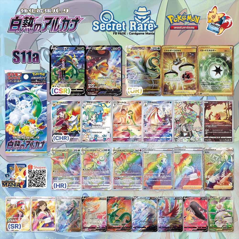Pokemon TCG อาคานา แห่งประกายแสง (S11a) Booster Box ( ลิขสิทธิ โปเกมอนการ์ด ไทย การ์ดโปเกมอน ...
