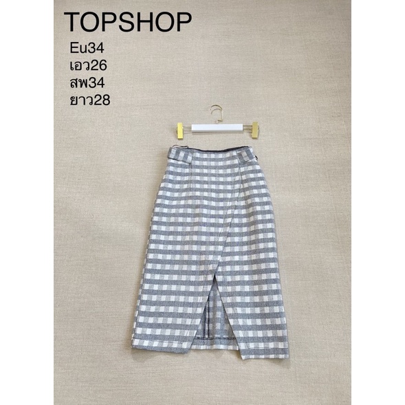 Topshop กระโปรงทรงสอบ ผ้าดี เอวปรับได้ ผ้าดีมีน้ำหนัก สภาพดีค่ะ | Shopee Thailand