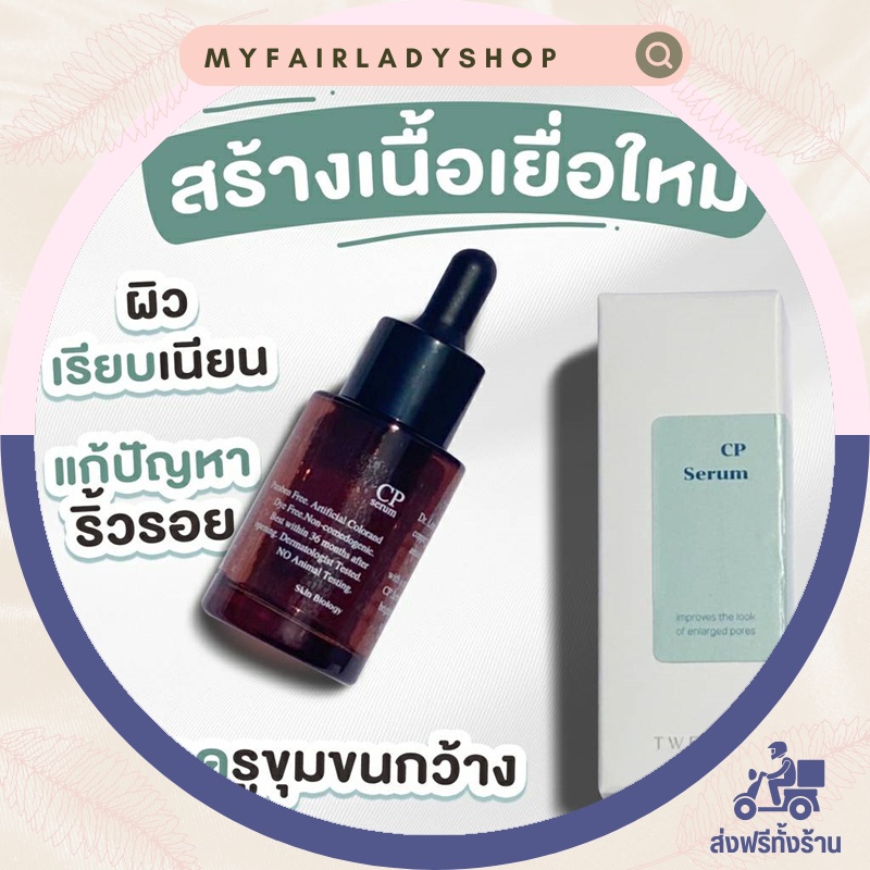 CP Serum แก้ปัญหารูขุมขน หลุมสิวสำหรับคนผิวแพ้ง่าย - myfairladyshop ...