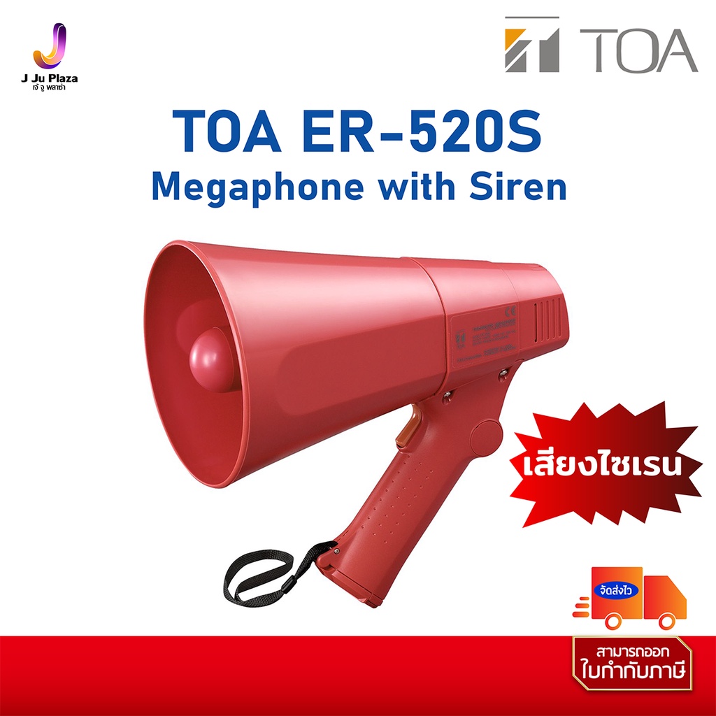Megaphone with Siren TOA ER-520S (10W max.) 1Y โทรโข่งแบบมือถือ ขนาด 10 ...
