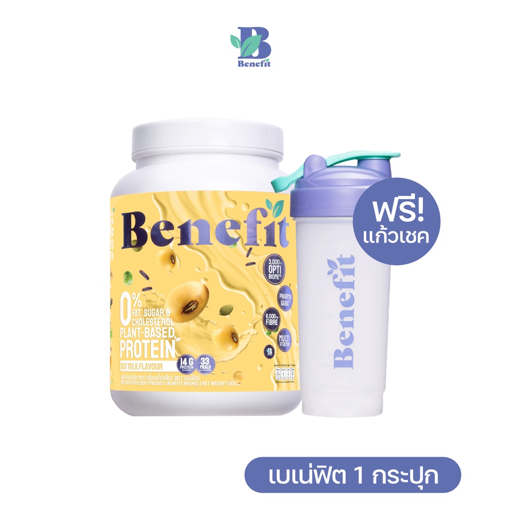 Benefit Protein เพจบริษัท 1แถม1 เบเน่ฟิต โปรตีน โปรตีนพืช โปรตีนควบคุม ...