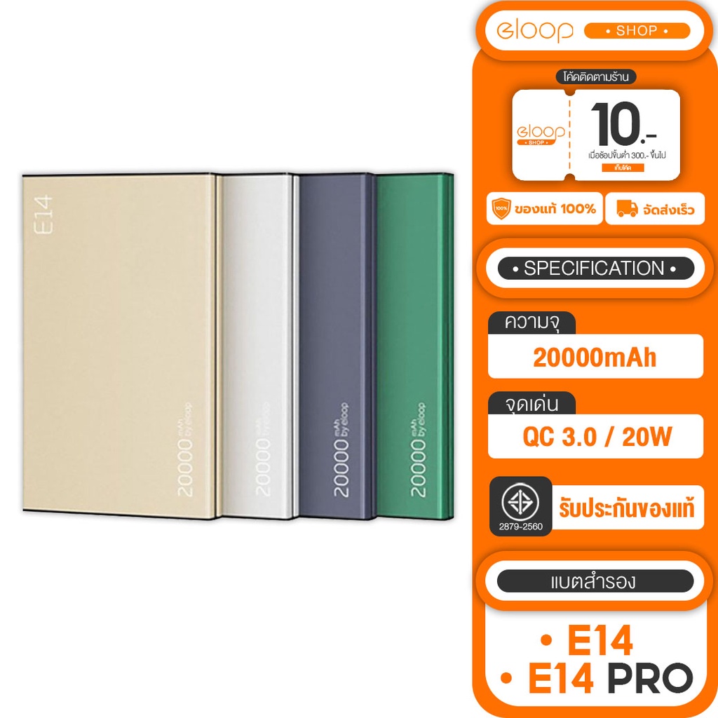 เก็บโค้ด ลดเพิ่ม Eloop E14 E14 Pro แบตสำรอง 20000mAh PD 20W PowerBank USB Type C - eloop_shopth ...
