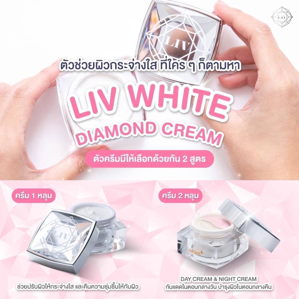 LIV WHITE DIAMOND CREAM 1 กระปุก แถมฟรี ผงล้างหน้า Rena 1 กล่อง ครีมวิ ...