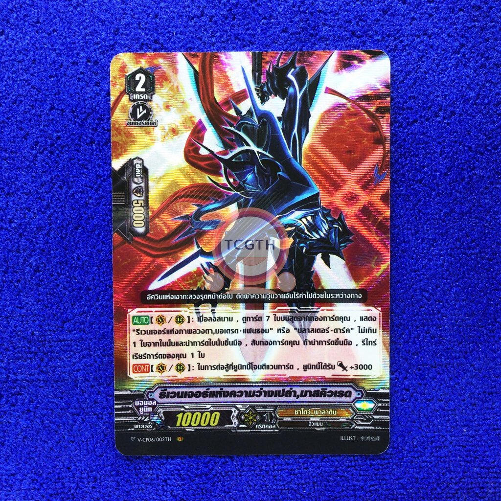 รีเวนเจอร์แห่งความว่างเปล่า,มาสคิวเรด | Shopee Thailand