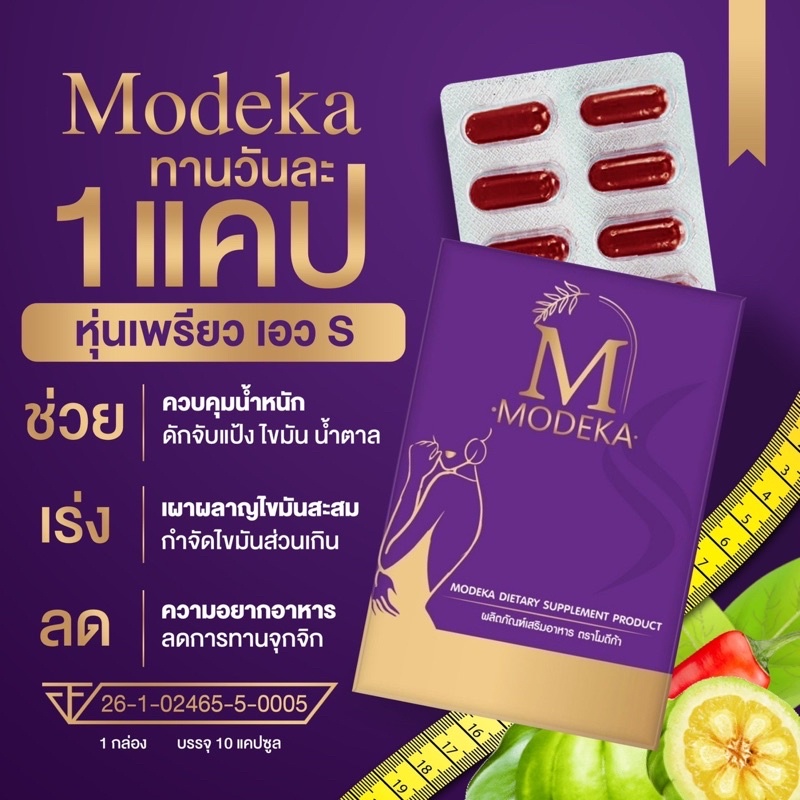 โมดิก้า Modika ส่งไว - moneyshop_1212 - ThaiPick