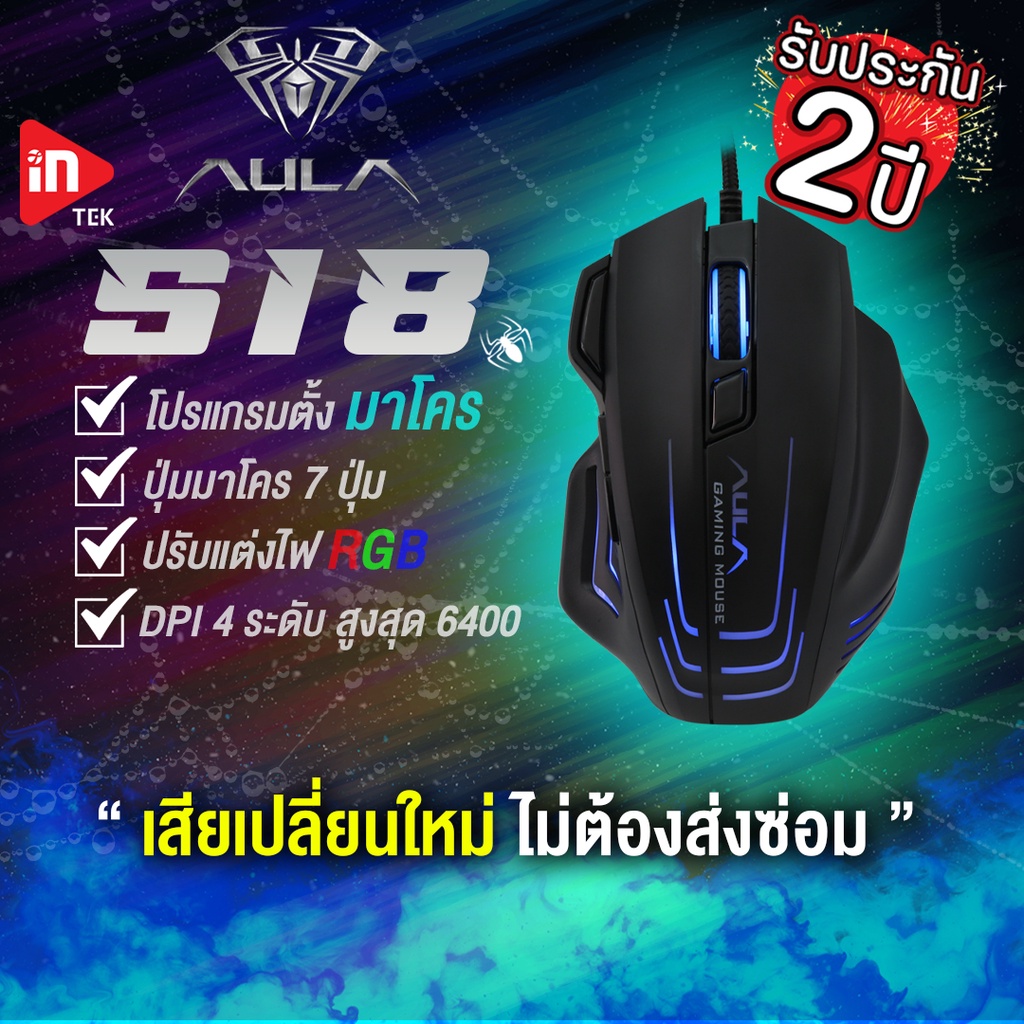 AULA Gaming Mouse S11Pro Optical USB สินค้าประกัน 2 ปี - it_maniaonline ...