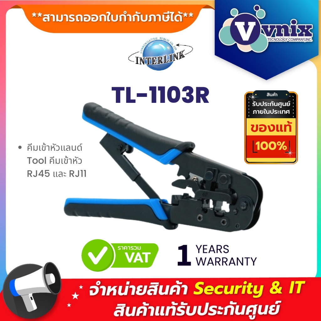 TL-1103R Link คีมเข้าหัวแลนด์ Tool คีมเข้าหัว RJ45 และ RJ11 By Vnix Group | Shopee Thailand