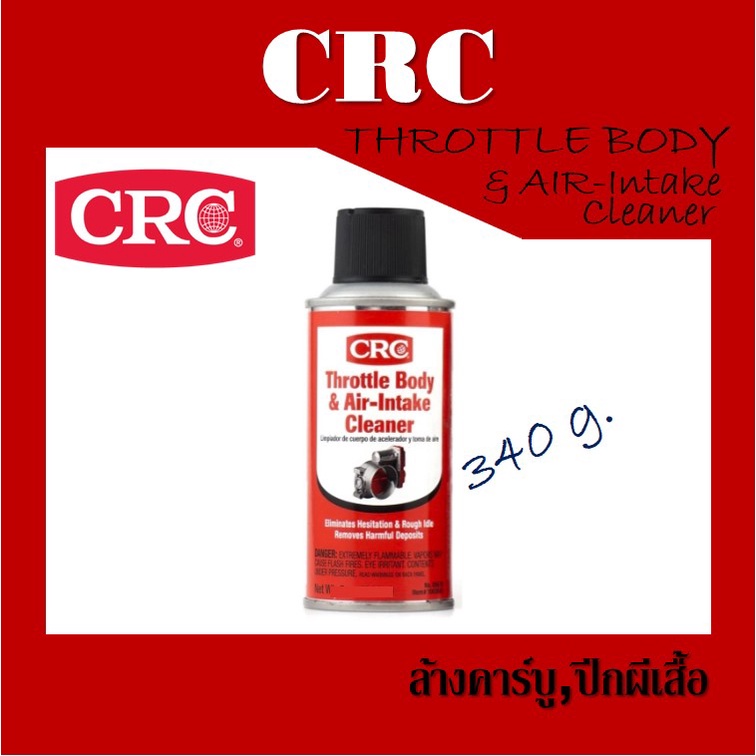 CRC Throttle Body & Air-Intake Cleaner ขนาด 340 กรัม นํ้ายาล้างลิ้นปีก ...