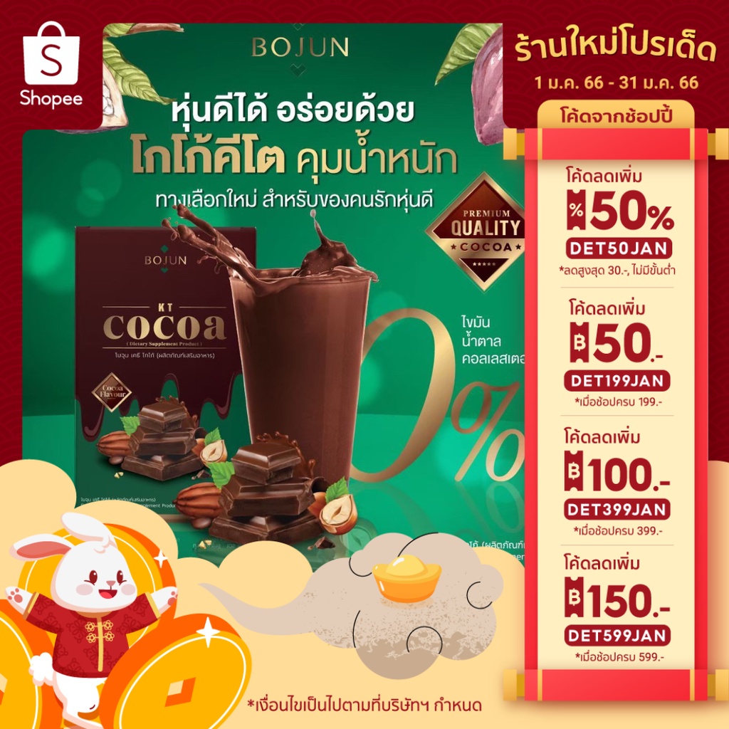 Bojun cocoa โบจุนโกโก้คีโต เผาพลาญได้ดี มีโปรตีน นำเข้าฝรั่งเศส ควบคุม ...