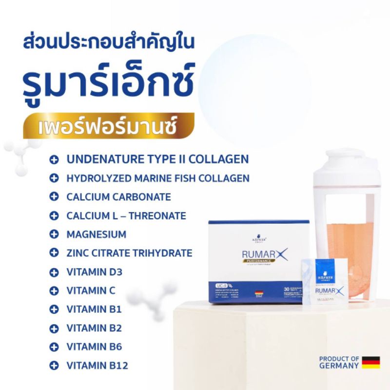 2 แถม 1(ส่งฟรี 90 เม็ด) Rumar X Performance วิตามินรูมาร์เอ็กซ์เม็ดฟู่ แคลเซียมบำรุงกระดูก ข้อ ...